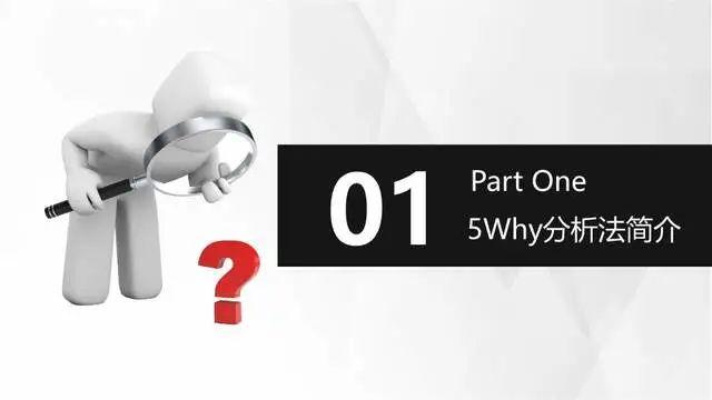 什么是5Why问题分析法？附PPT培训课件！ - 知乎