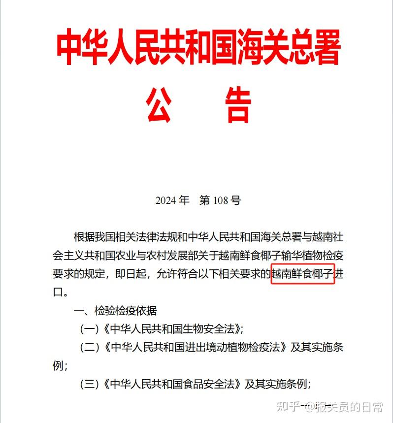 【海关报关】收藏 | 越南鲜椰子进口讲解 - 知乎