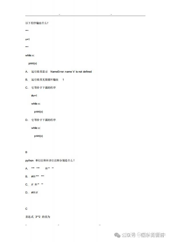 【python】 期末不挂科4小时速成课 Python 算法编程 期末复习考前必看临时抱佛脚 知乎 4434