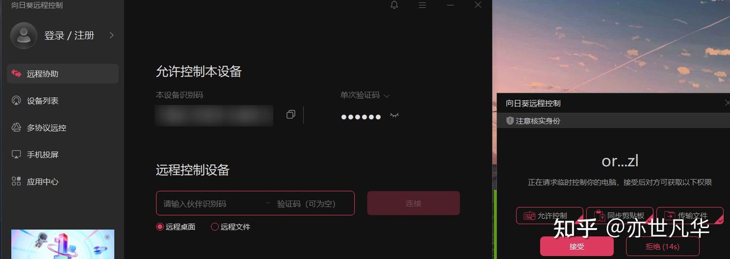 远程软件怎么选？ToDesk、向日葵、Parsecd、TeamViewer评测结果公布 - 知乎
