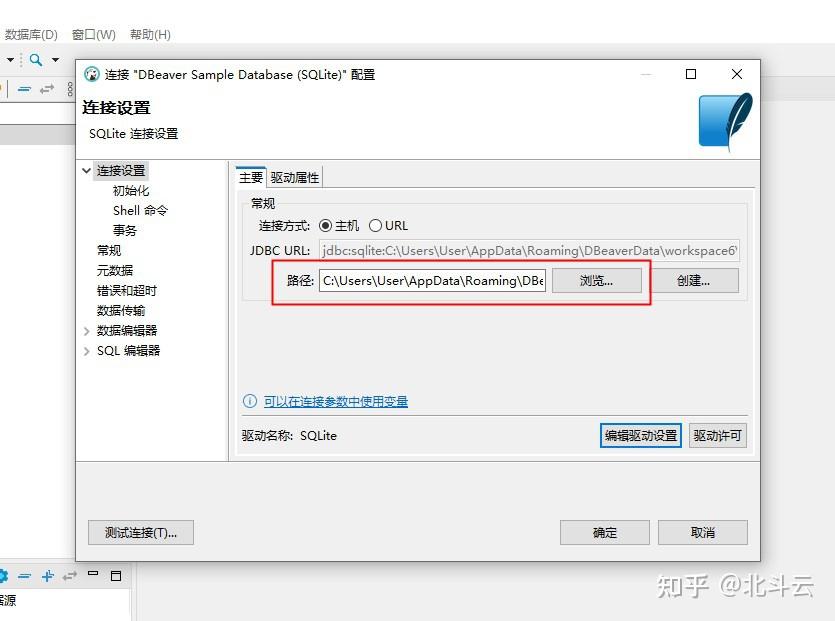 在 DBeaver 中如何连接到 SQLite 数据库？ - 知乎