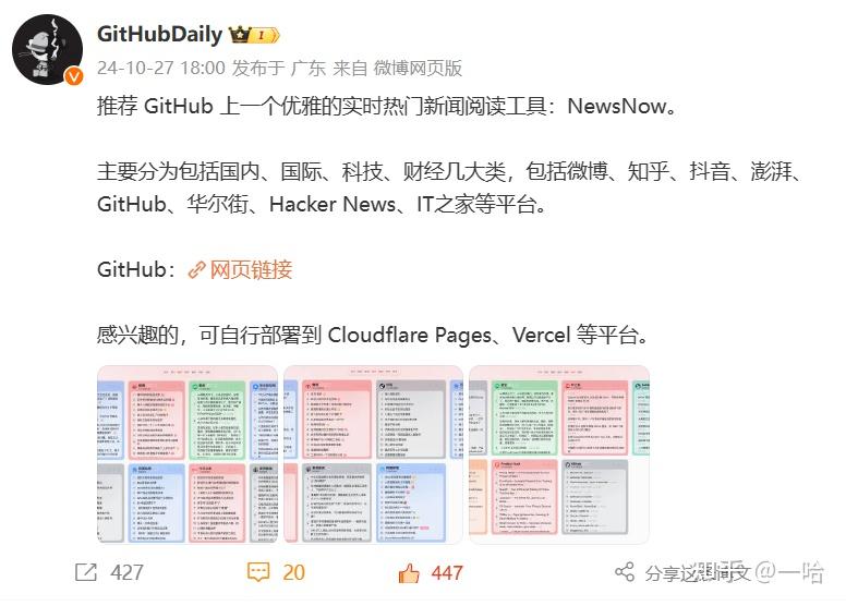 GitHubDaily推荐项目NewsNow在Cloudflare Pages上的部署实践 - 知乎