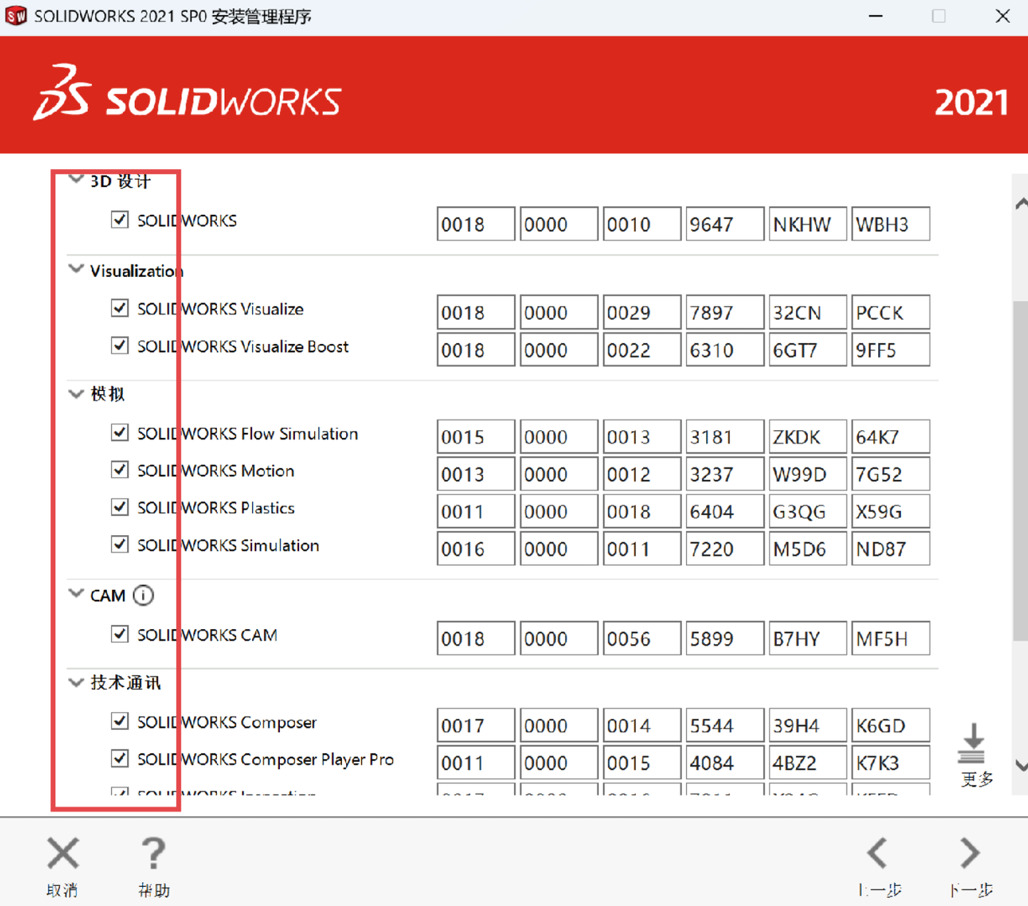 SolidWorks2021下载安装教程（附安装包） - 知乎
