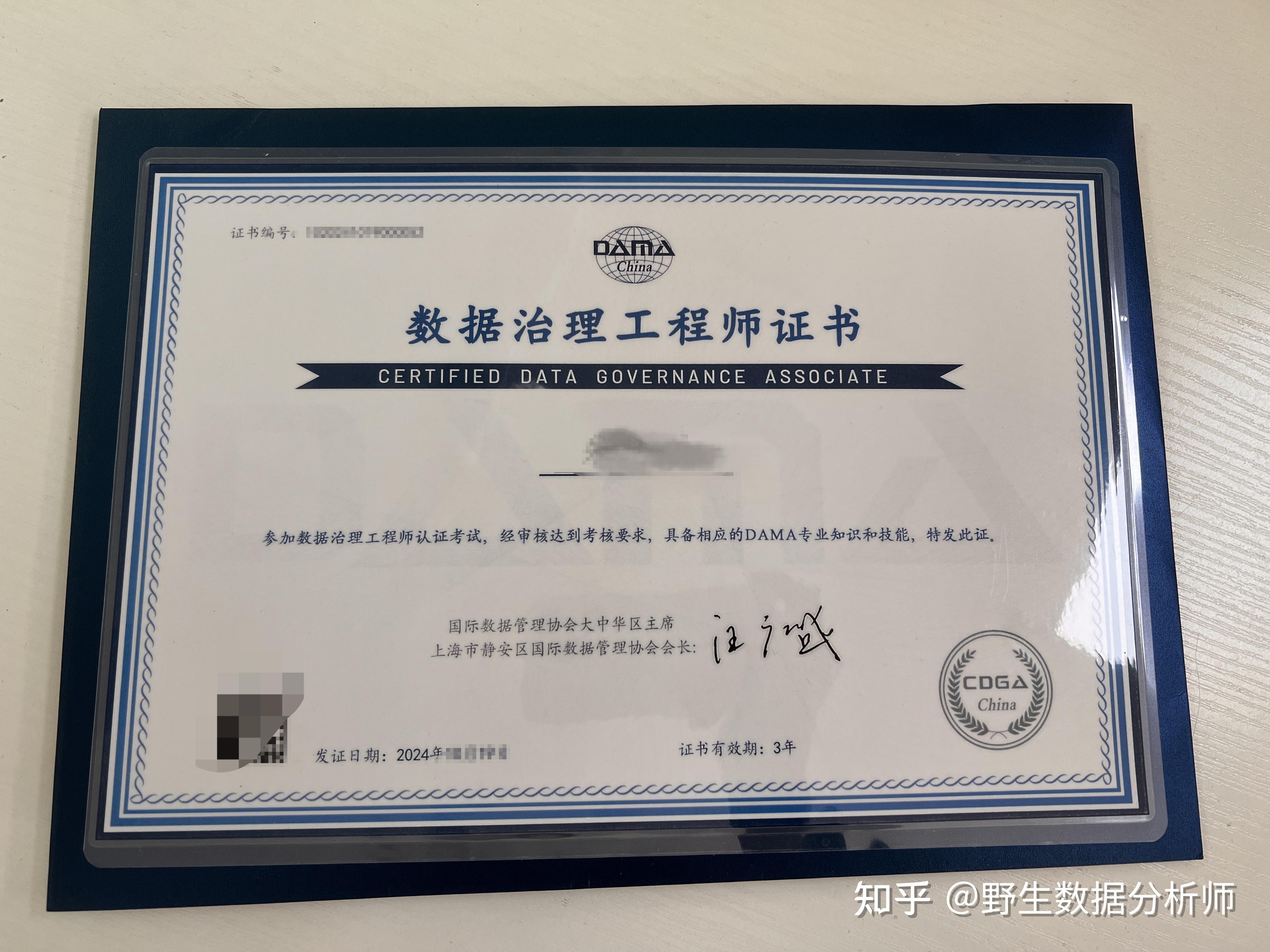 数据治理证书CDMP/CDGA/CDGP哪个含金量高？如何选择？