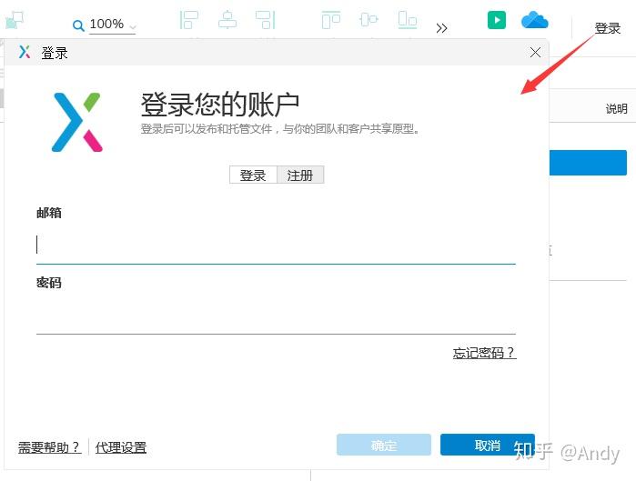 Axure9基础教程2：打开Axure RP 9， 注册登录账号 - 知乎