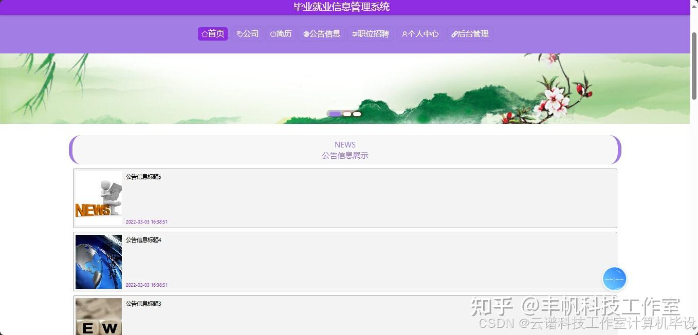 【java计算机毕设】毕业就业信息管理系统MySQL springboot vue HTML maven项目设计源码带报告 寒暑假小组作业 - 知乎