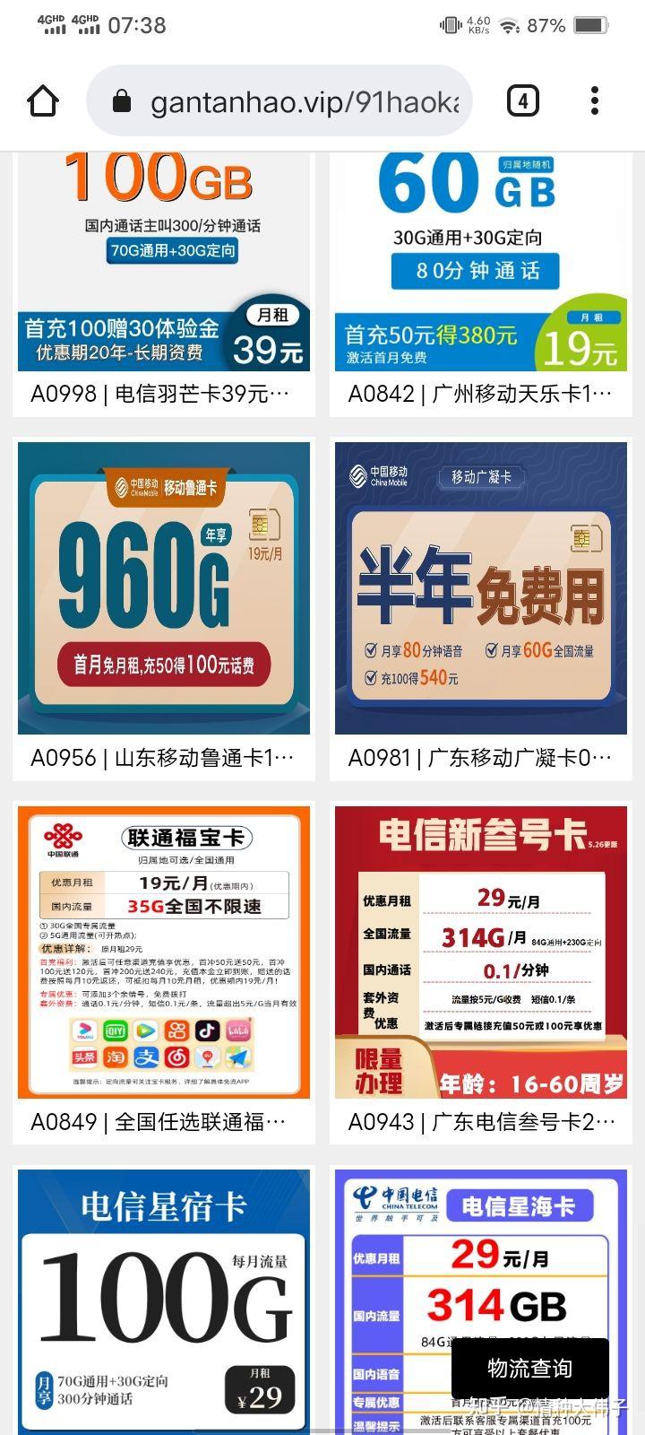 给大家推荐大流量卡 - 知乎