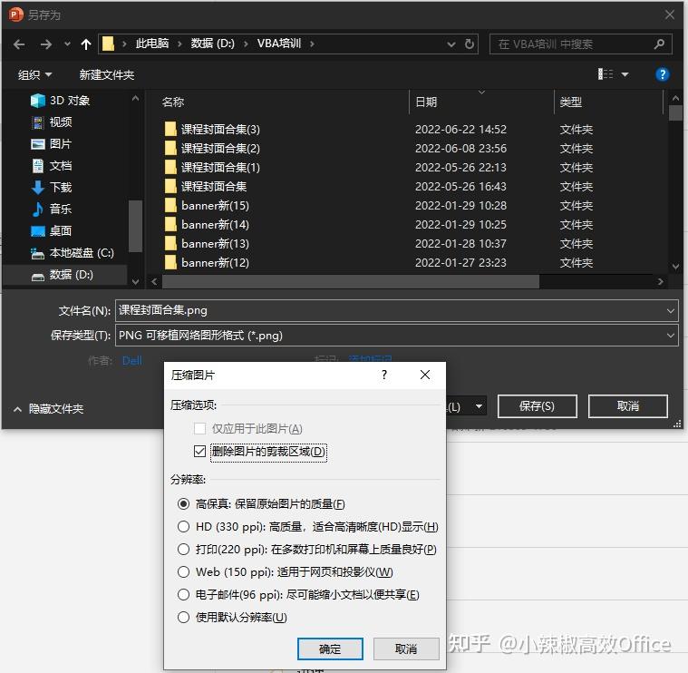 让PowerPoint另存为图片的分辨率更高的4种方法（提高为高清精度） - 知乎