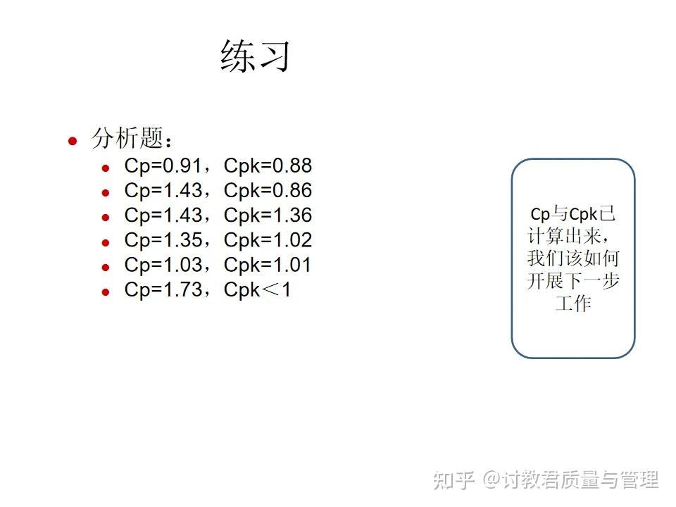 CP vs CPK：过程能力的全分析 - 知乎