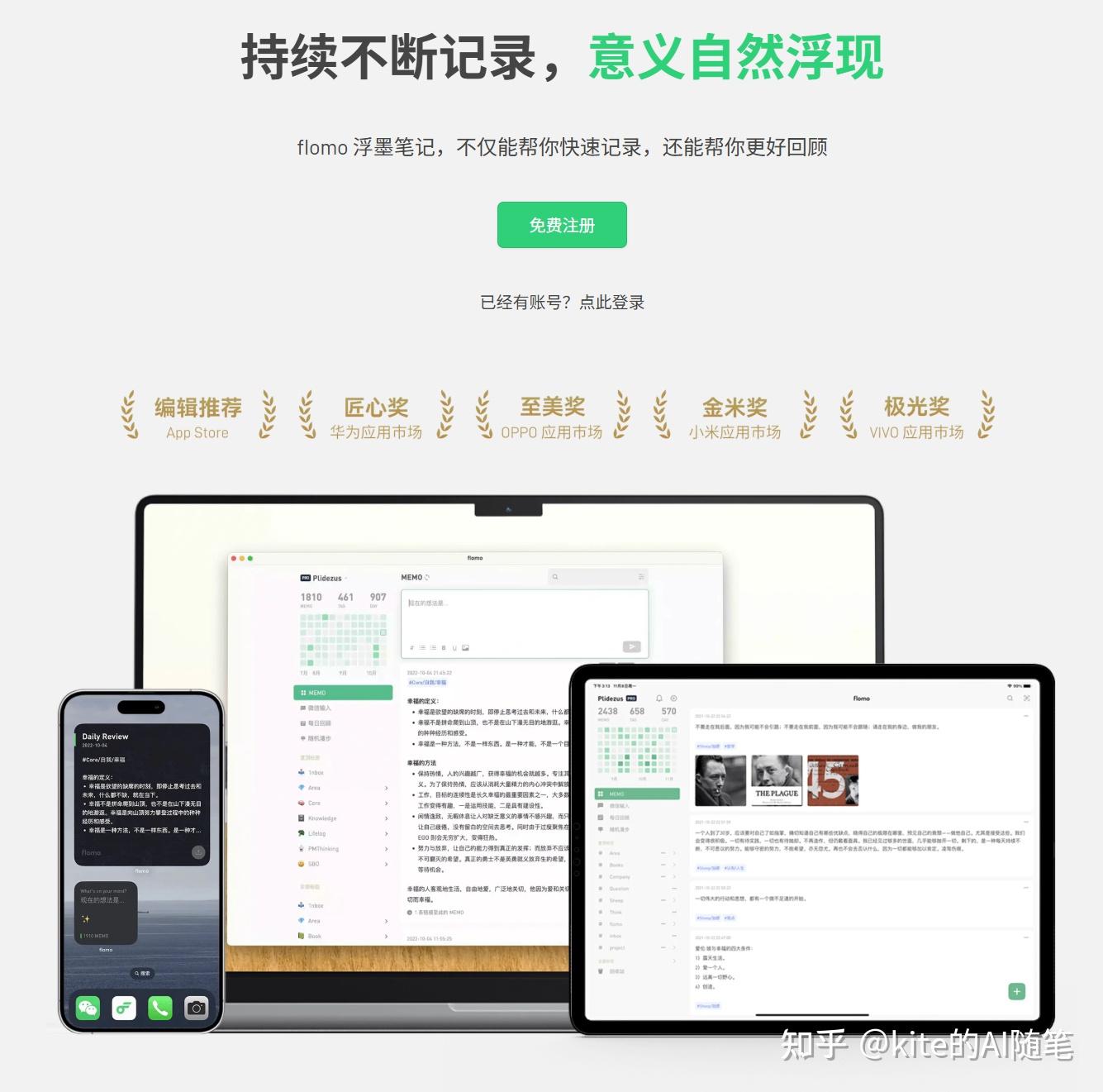 5分钟让你学会用 Flomo+MCP 高效记笔记 - 知乎