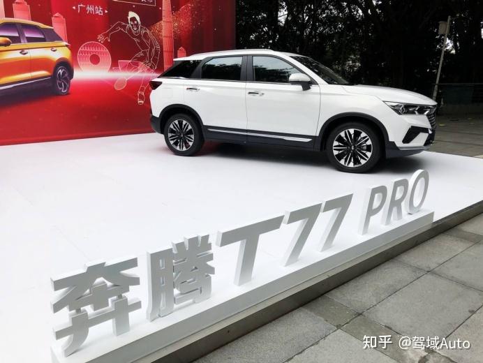以“pro”定义紧凑SUV 奔腾T77 Pro用车详解 - 知乎