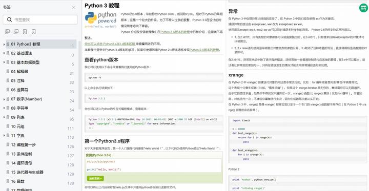 Python3大字典：《python3自学速查手册pdf》 限时下载中 知乎 7583