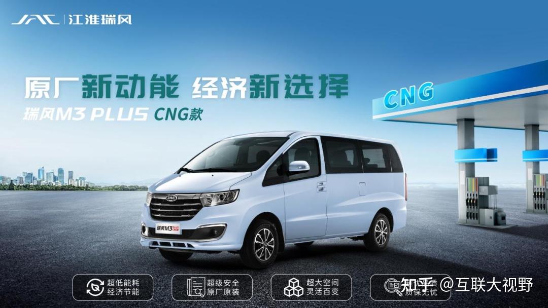 江淮瑞风M3 CNG优势明显，让创业者离成功更近一步 - 知乎