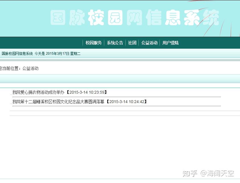 校园信息网系统vs开发sqlserver数据库web结构c编程计算机网页源码项目 知乎