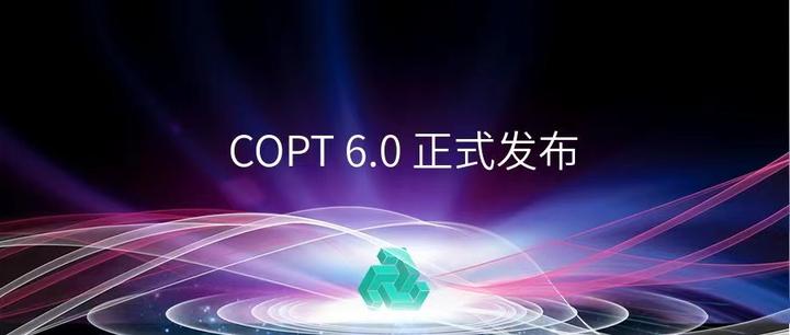 杉数求解器COPT 6.0正式发布！ - 知乎