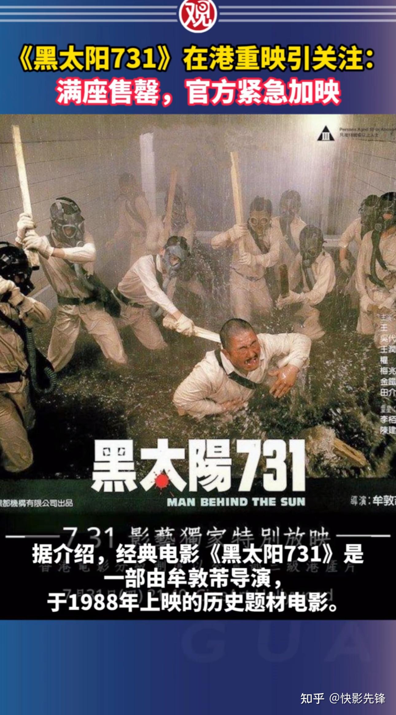 8月3日，经典电影「黑太阳731四部曲」分享。速存！ - 知乎