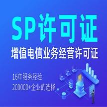 办理SP许可证北京需要什么条件？ - 知乎