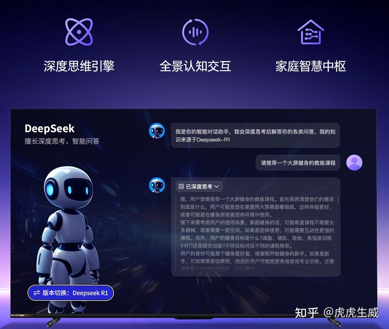 海信发布支持DeepSeek的新品电视E7N Pro，芯片屏幕双王炸升级，居家观影再也不怕反光倒影了！ - 知乎