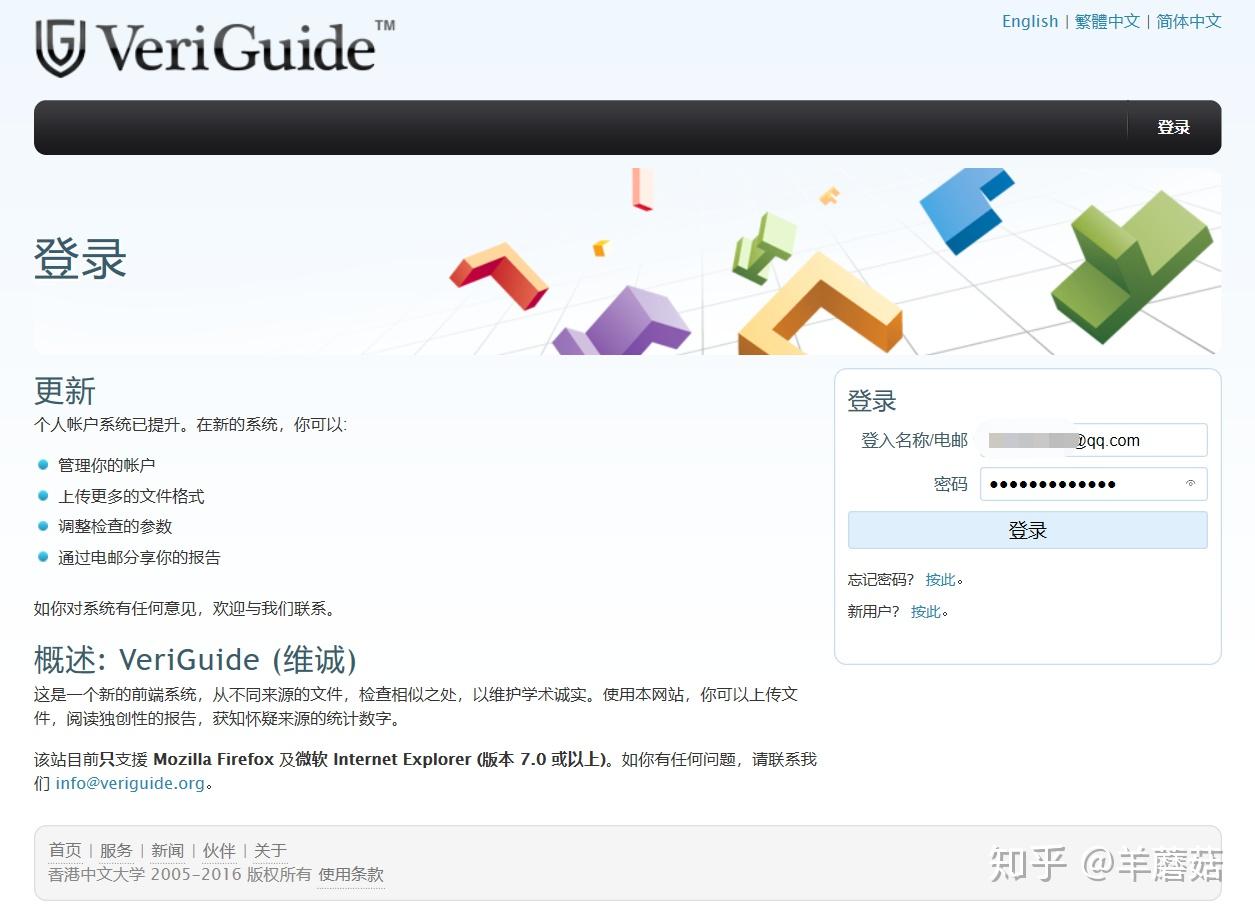 香港中文大学的veriguide查重系统是怎么使用的？ - 知乎