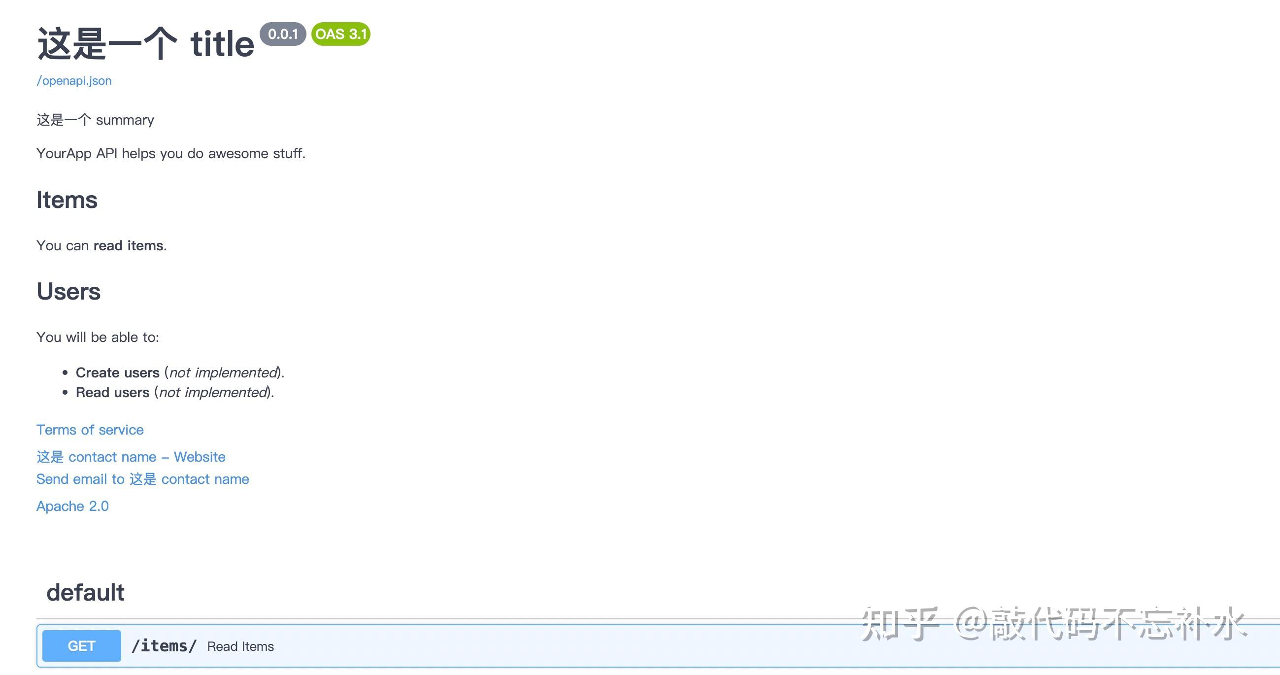 FastAPI 元数据配置：定制 OpenAPI 文档和界面 - 知乎