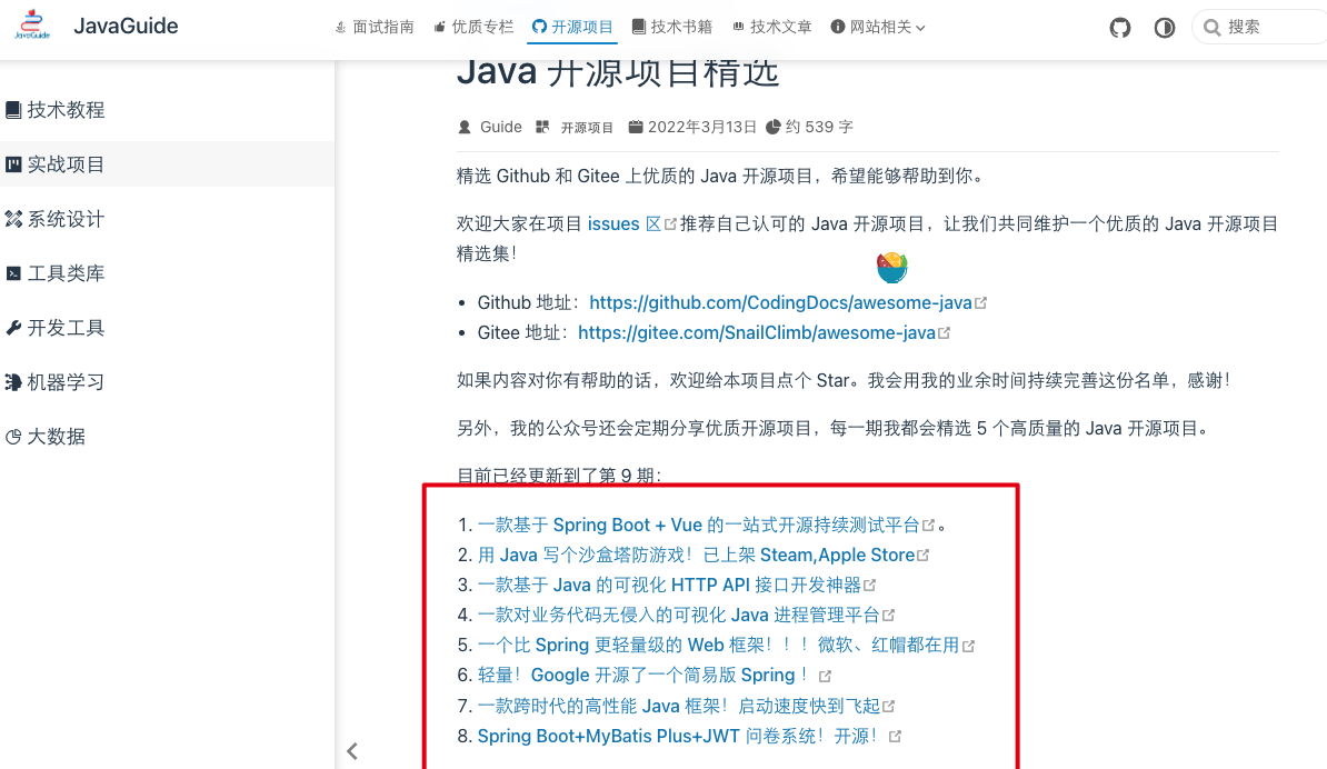 2022 GitHub 优质 Java 开源项目推荐 - 知乎