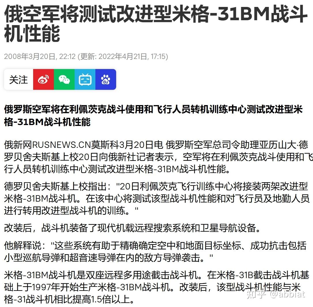 米格-31BM战斗机简介 - 知乎