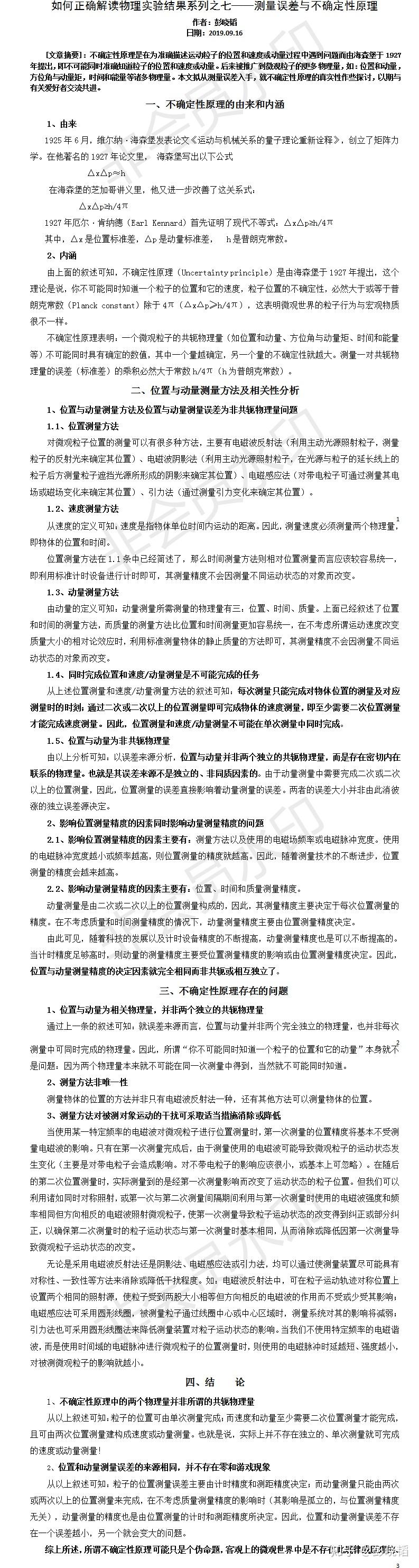 关于海森堡不确定性原理 Δx·Δp≥h，是 h/2pi，还是 h/4pi？ - 知乎