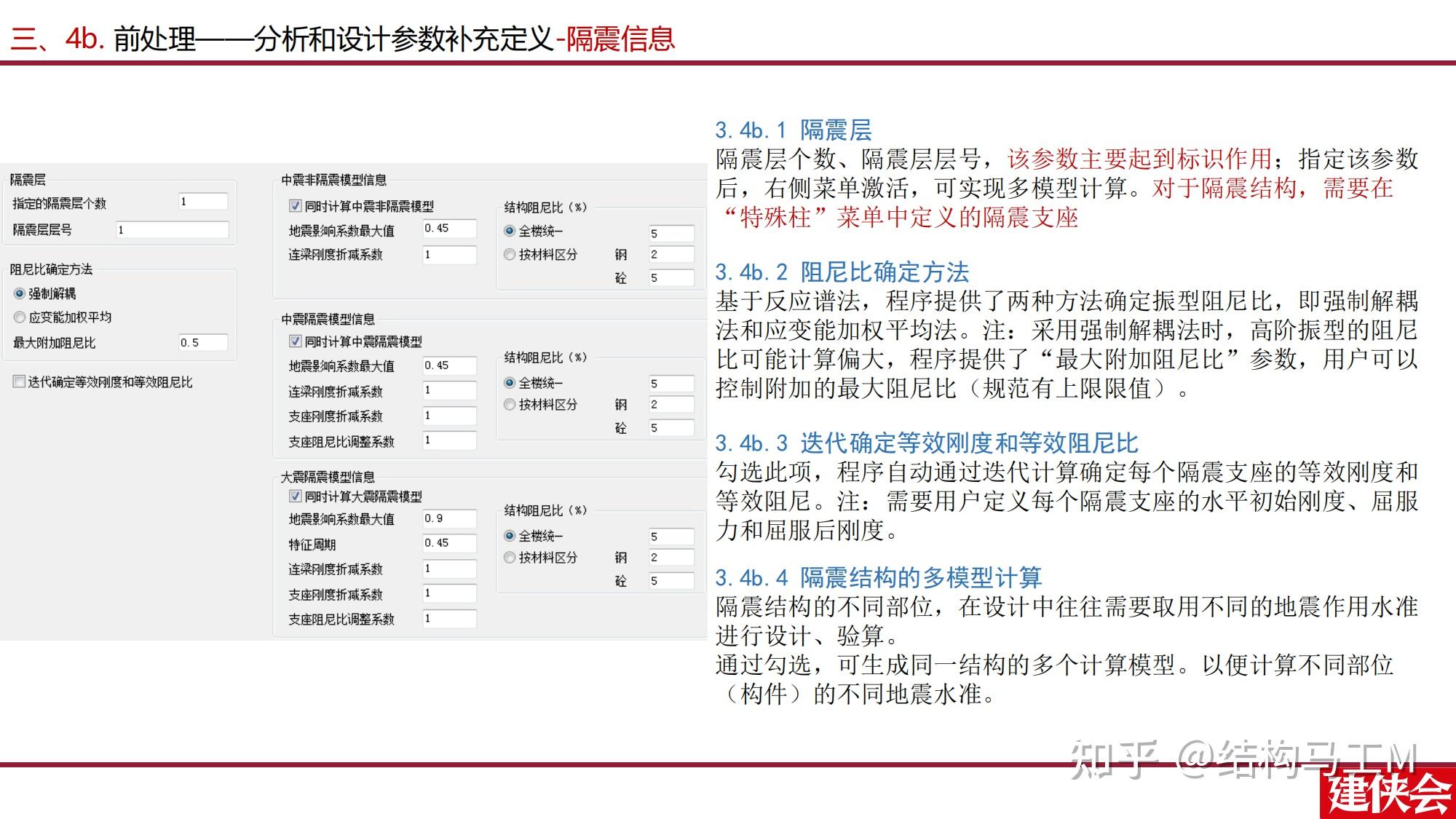 结构设计参数设置详解（一）！结合通规，共总结170余项Satwe常用参数 - 知乎