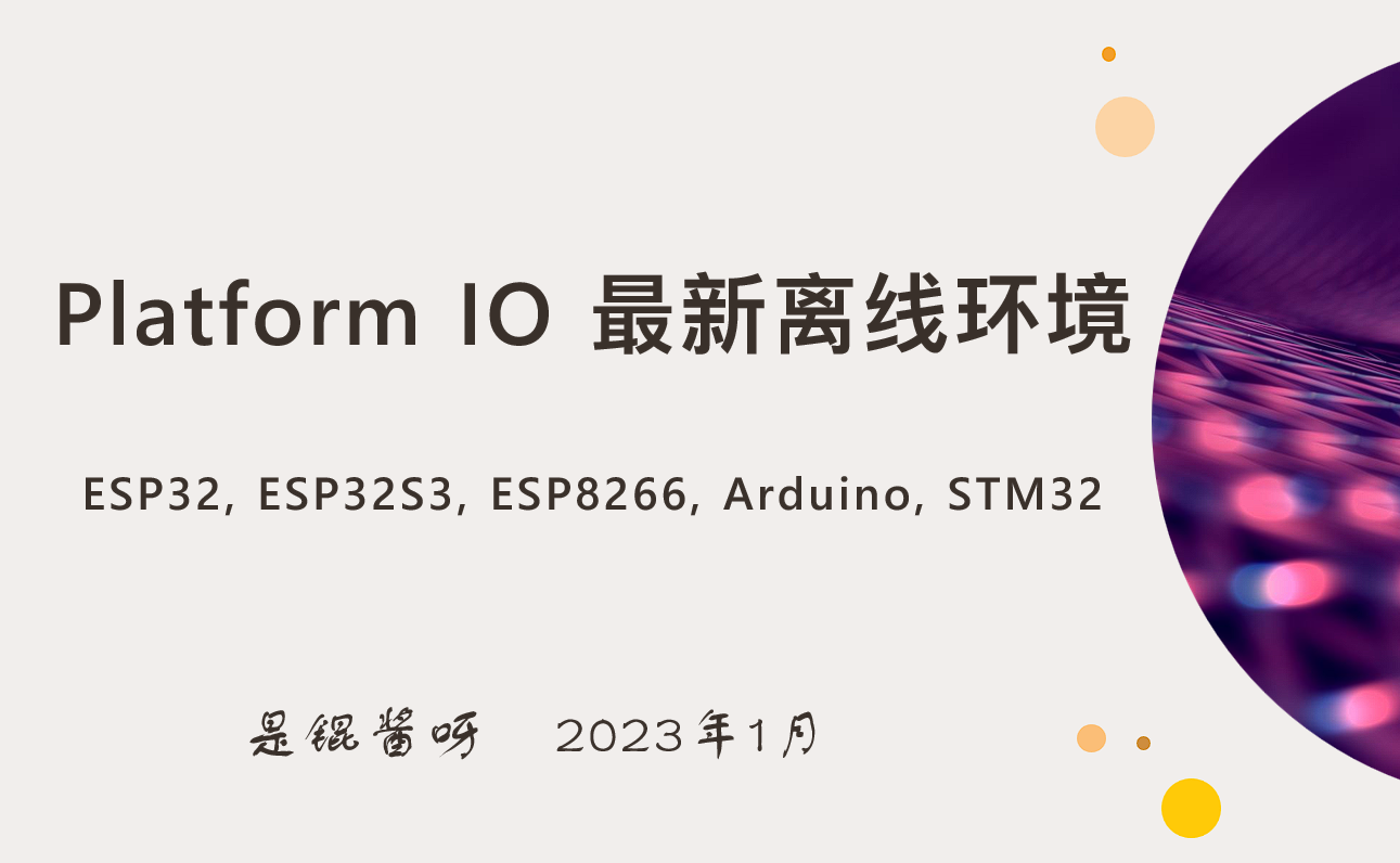 Platform IO开发环境安装（包括Arduino，ESP8266，ESP32，STM32） - 知乎