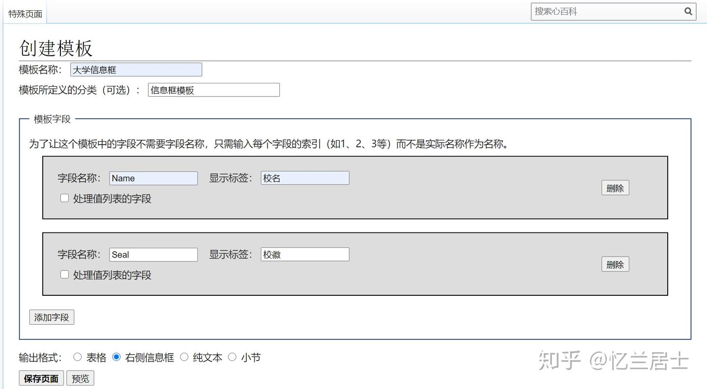 如何用插件创建我的第一个MediaWiki信息框模板 - 知乎