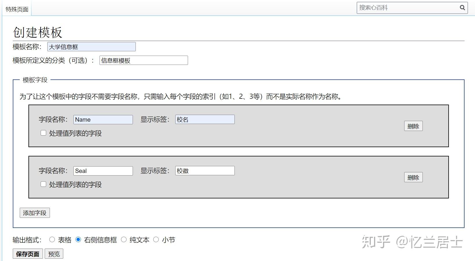 如何用插件创建我的第一个MediaWiki信息框模板 - 知乎
