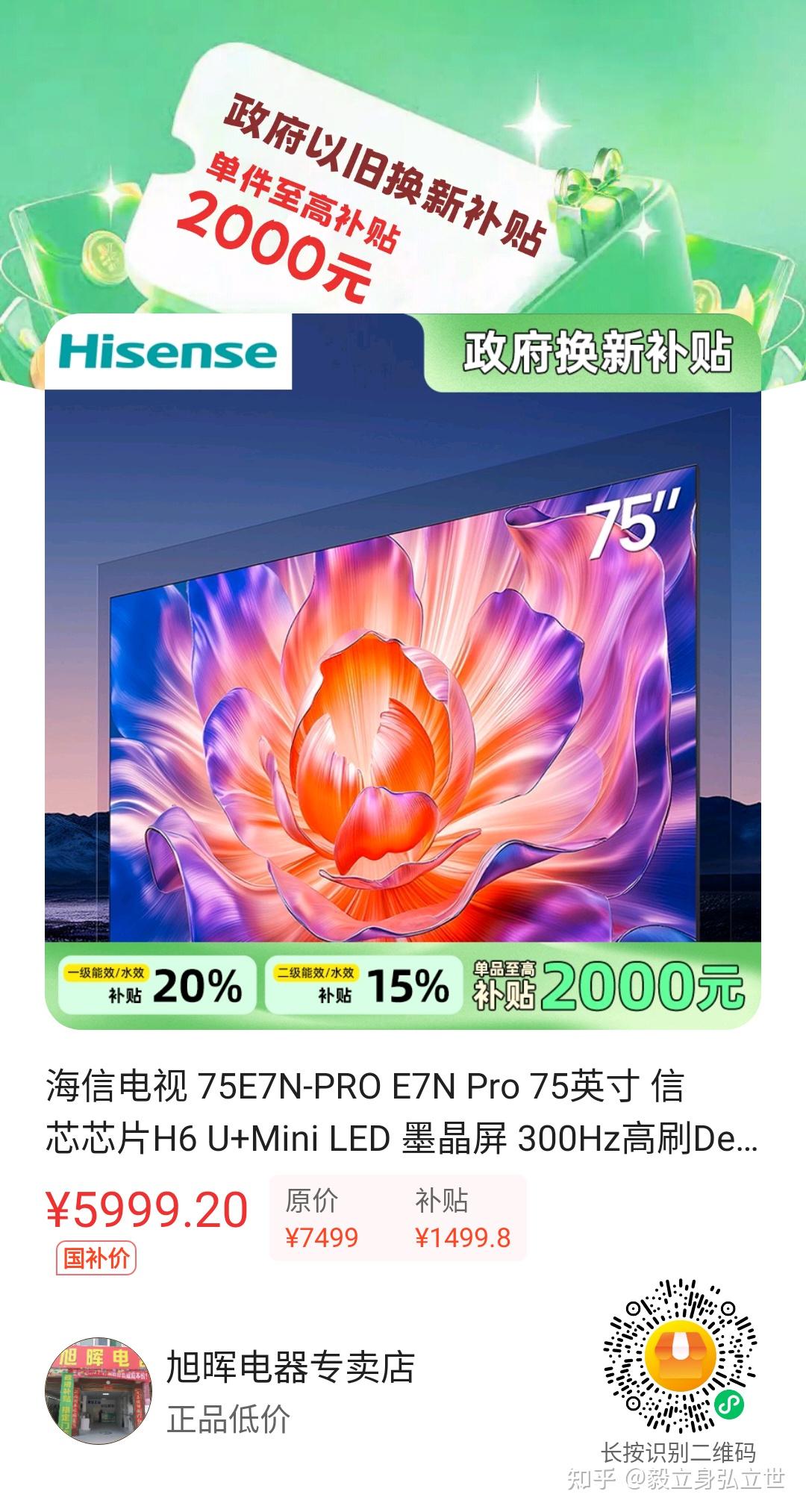 关于海信电视(75寸)e5qpro和e7n哪个好，有没有专业人士帮我解答一下，? - 知乎