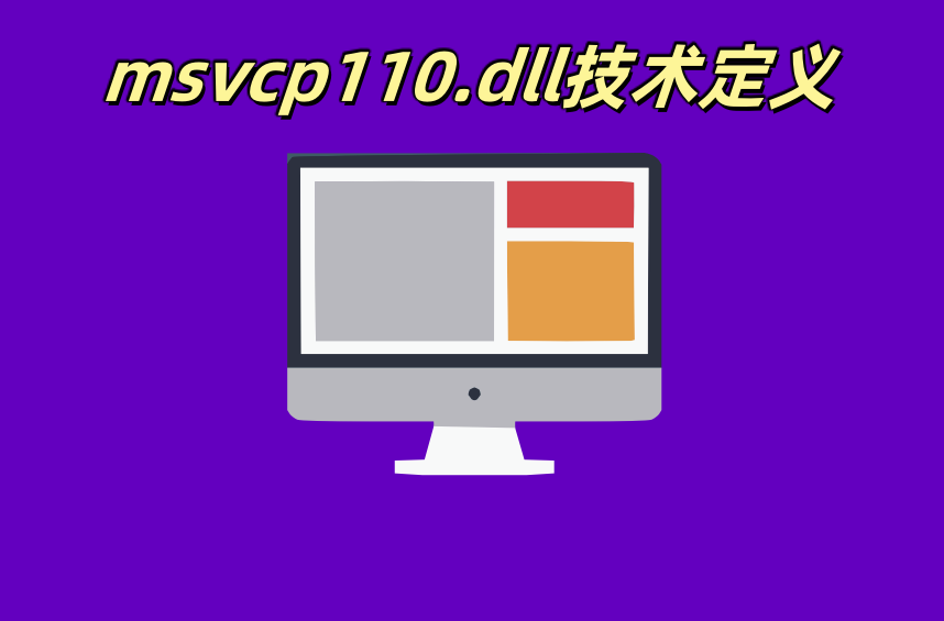 总结msvcp110.dll丢失修复问题的几种方法，快速修复msvcp110.dll的修复指南 - 知乎
