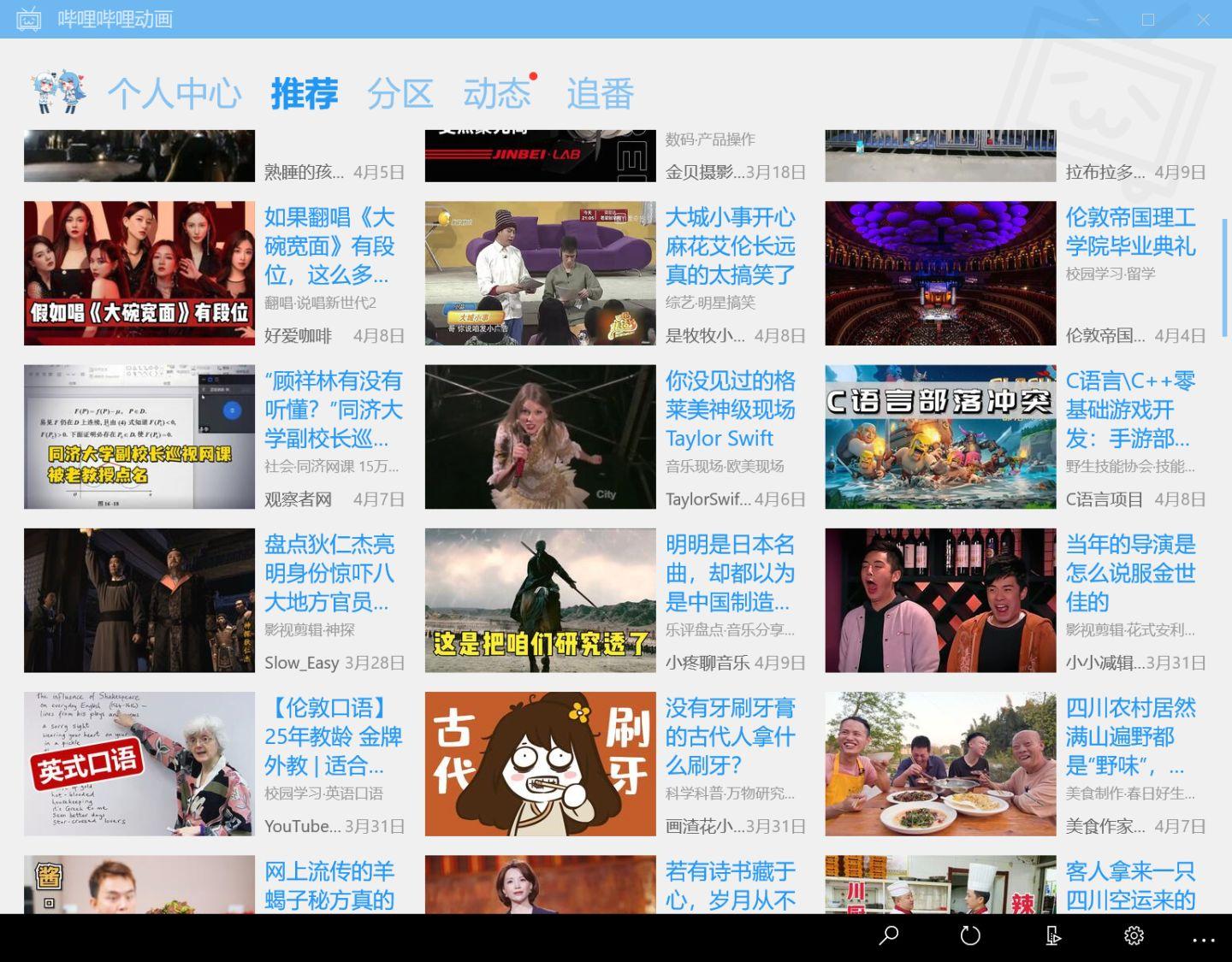 盘点一下哔哩哔哩uwp的版本