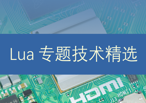 Lua专题技术精选（一） - Lua 介绍 - 知乎