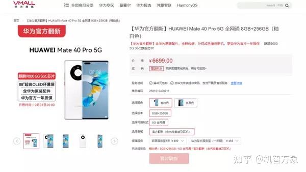 搭载麒麟9000芯的华为5G手机回来了 Mate40 Pro官翻版首销秒罄 - 知乎
