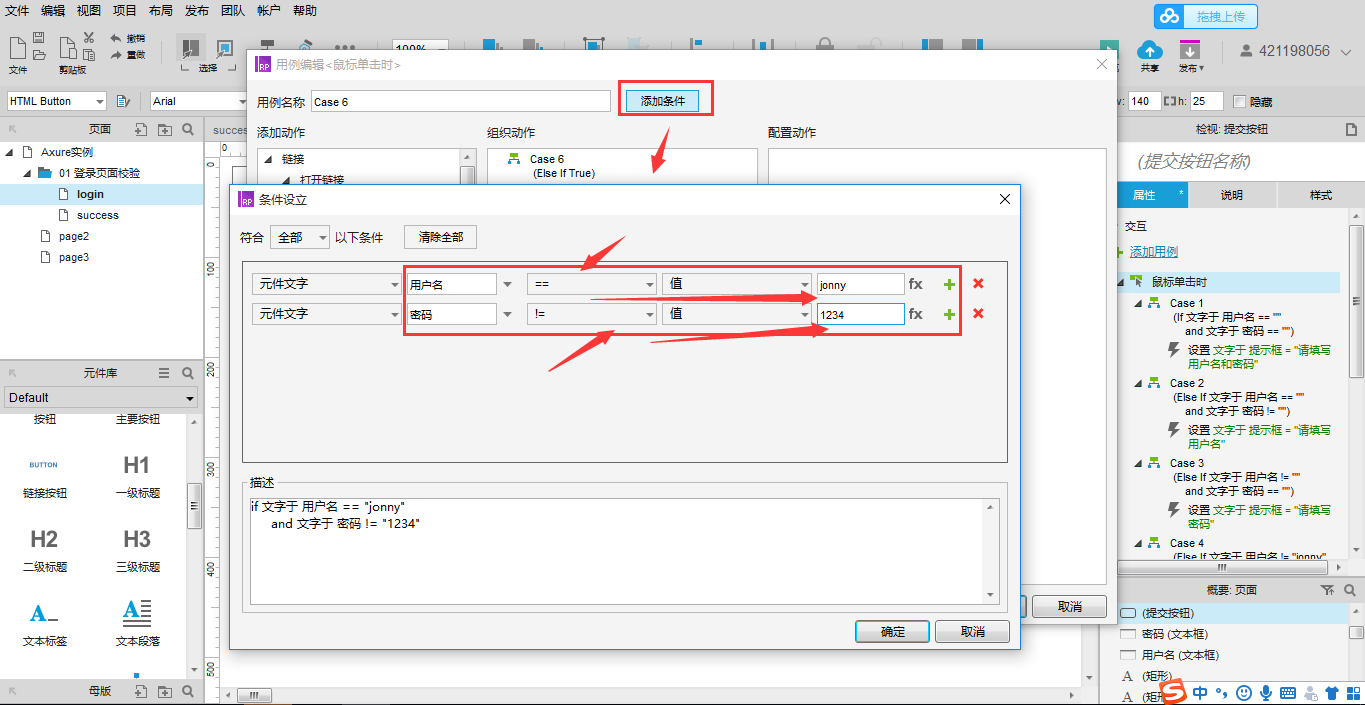 Axure实例：login登录页面用户名密码校验 - 知乎