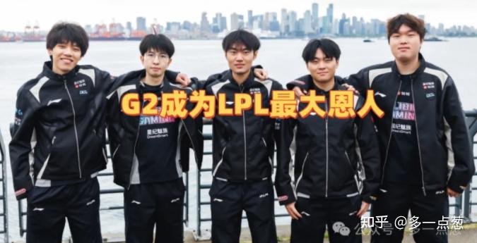 G2成为LPL最大恩人！BLG和AL同时避免T1和GEN，夺冠概率大幅增加 - 知乎