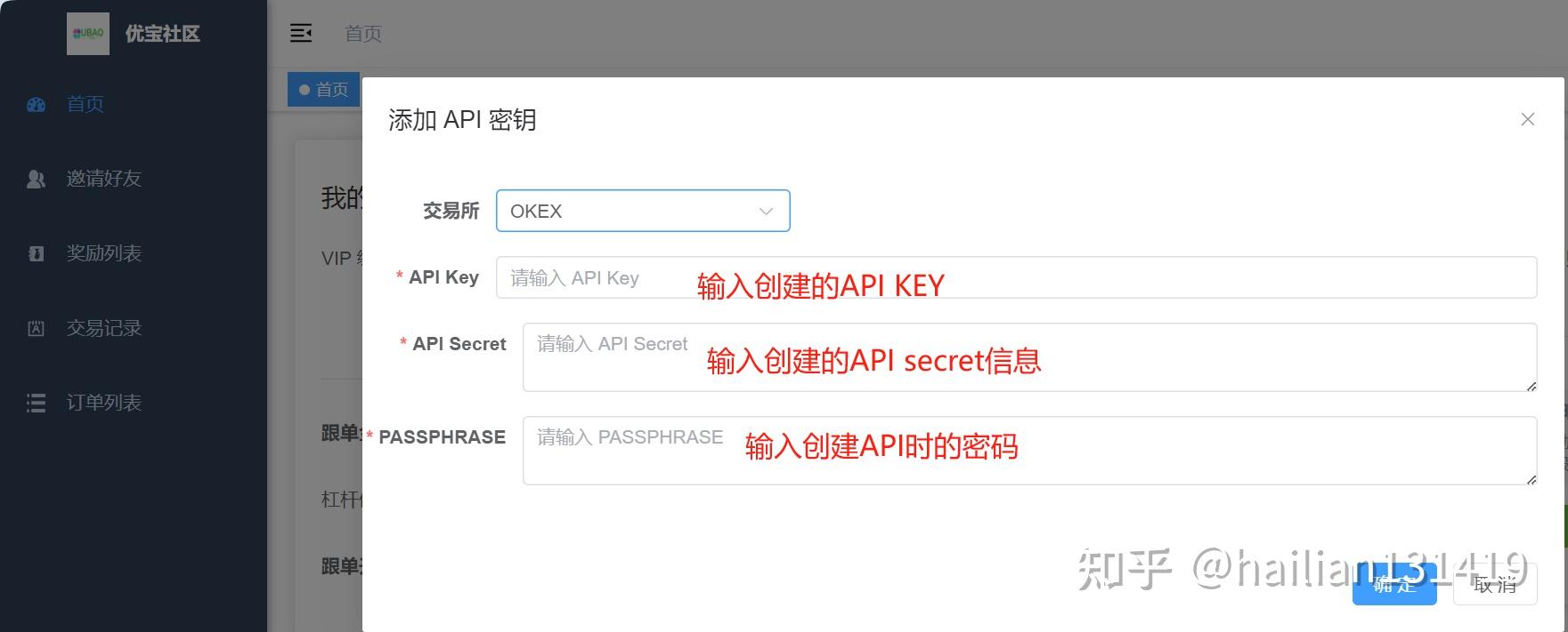 创建OKX API及API对接（APP版本） - 知乎