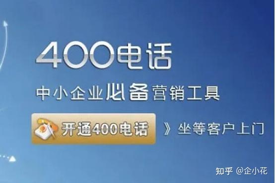 400的号码是属于什么号码？400电话有什么用处？ - 知乎