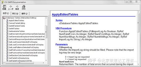 【SAP2000】SAP2000 API入门与VBA开发示例 - 知乎