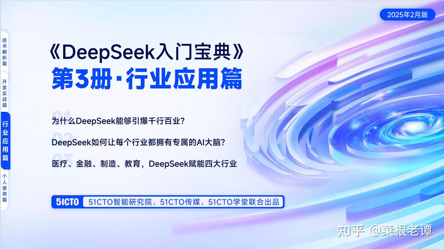 DeepSeek 入门 4 册，带你全面应用 DeepSeek - 知乎