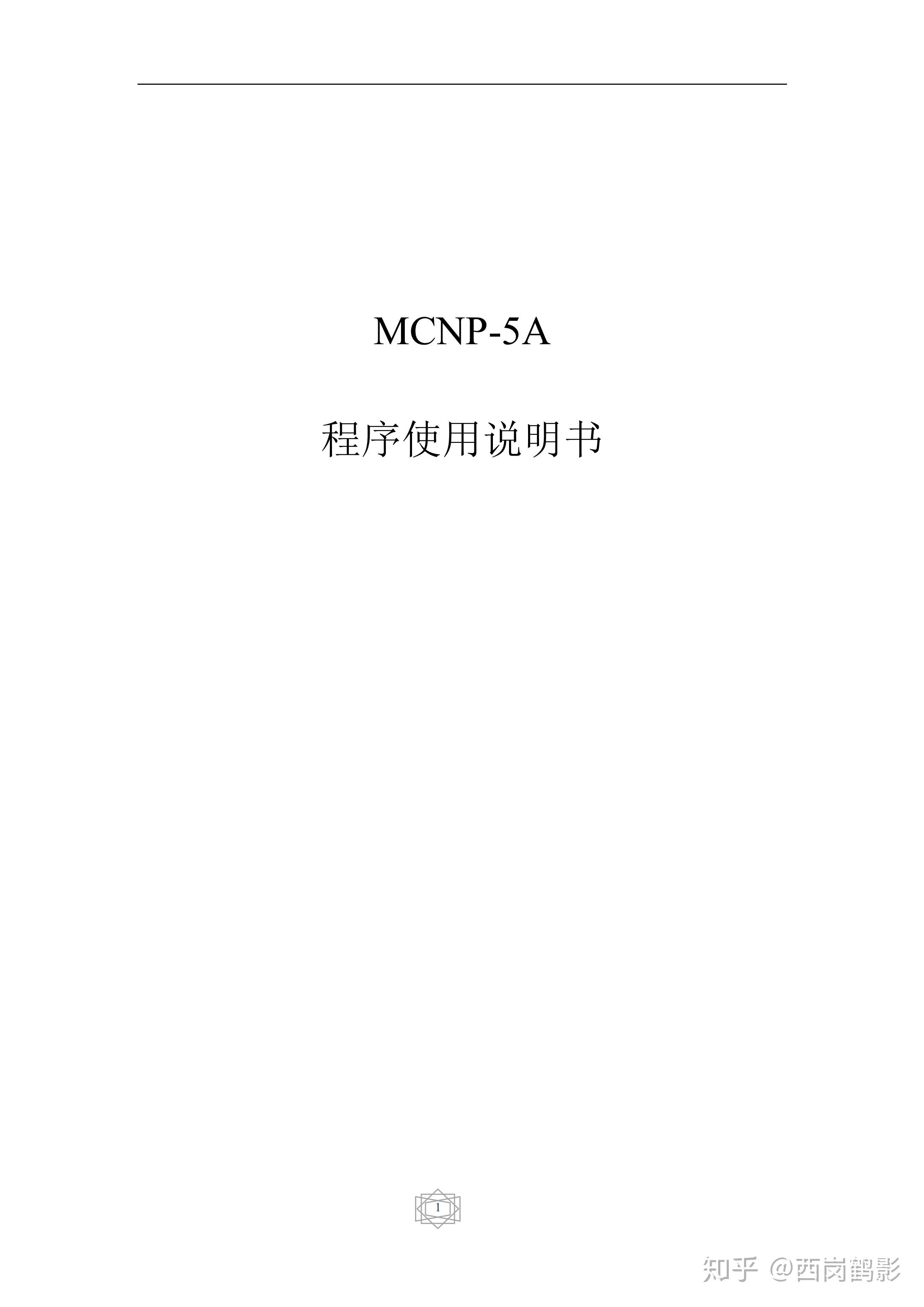 MCNP使用说明书 - 知乎