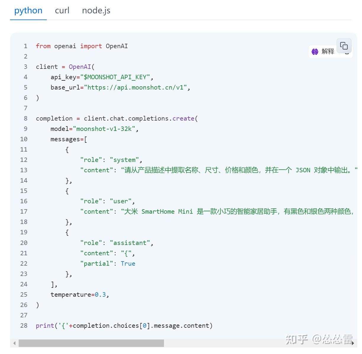 大模型JSON格式化输出 - 知乎