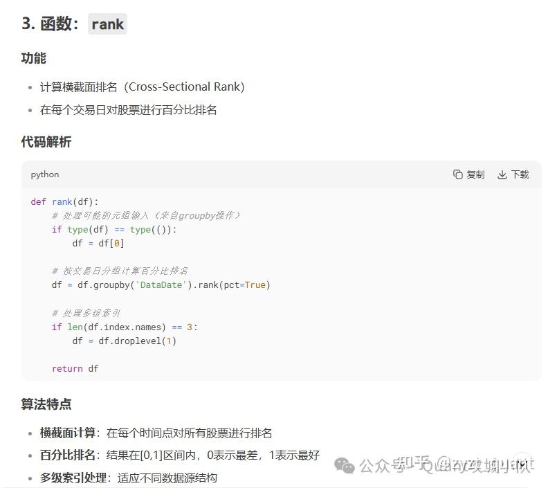 因子计算引擎——WorldQuant Alpha 101从公式到因子的本地计算实现 - 知乎