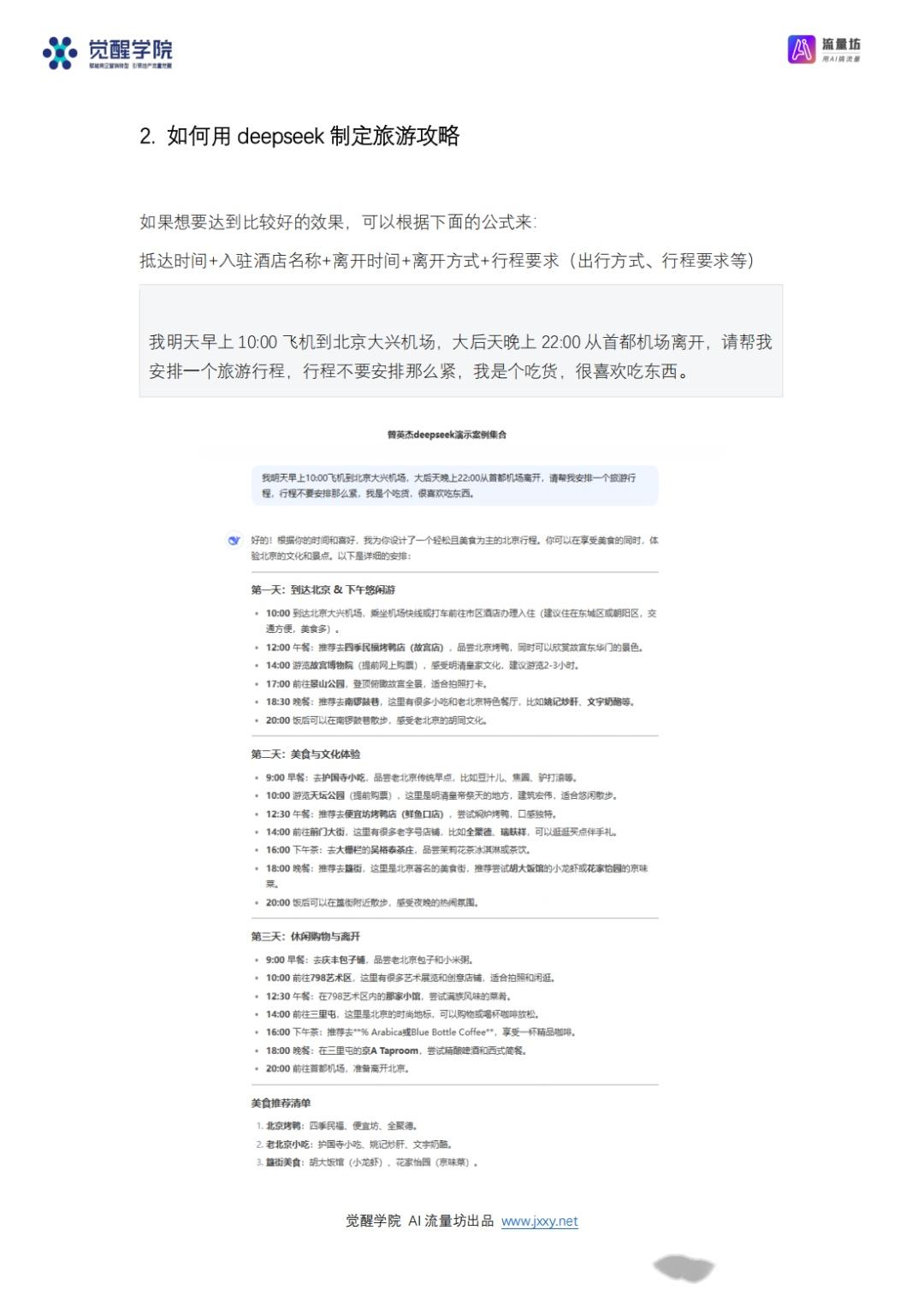 附下载：DeepSeek 7大场景&50大案例&全套提示词（从入门到精通） - 知乎