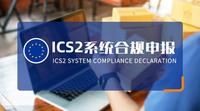 欧盟新规ICS2：国际物流必知要点！ - 知乎