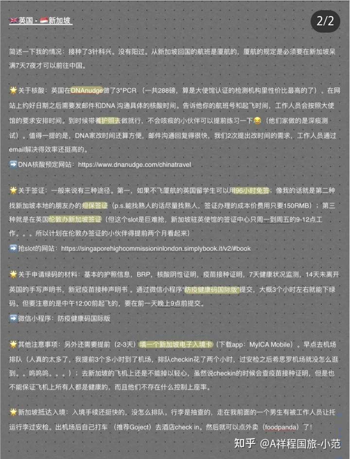 英国转机新加坡回国 - 知乎