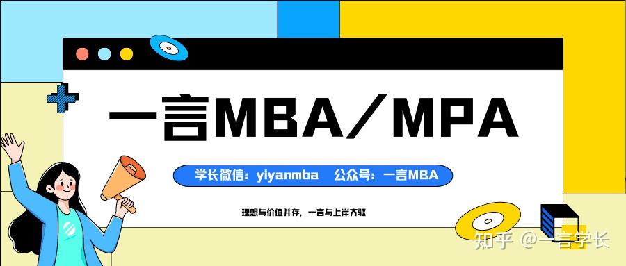 MPA是什么？适合报考人群？公务员、体制内在职人员考研首选？ - 知乎