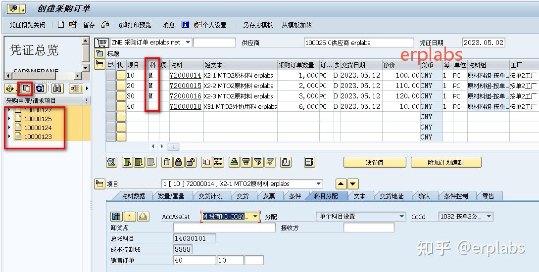 SAP MTO 2案例教程MM采购前台操作 - 知乎